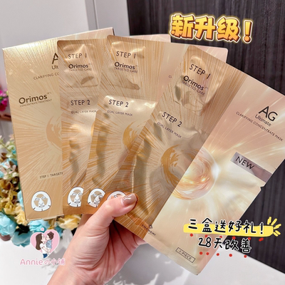 新品 AG蔻蔻琪金补丁面膜抗糖修护补水保湿 舒缓滋润面膜水润肌肤
