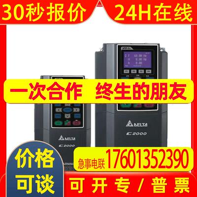台达C2000系列变频器VFD370/450C43A全新质保一年议价出售