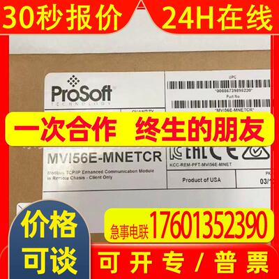 MVI56E-MNETCR 销售全新罗克韦尔模块库存顺丰优惠议价