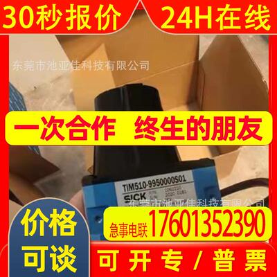 TIM510-9950000S01 西克安全传感器 议价