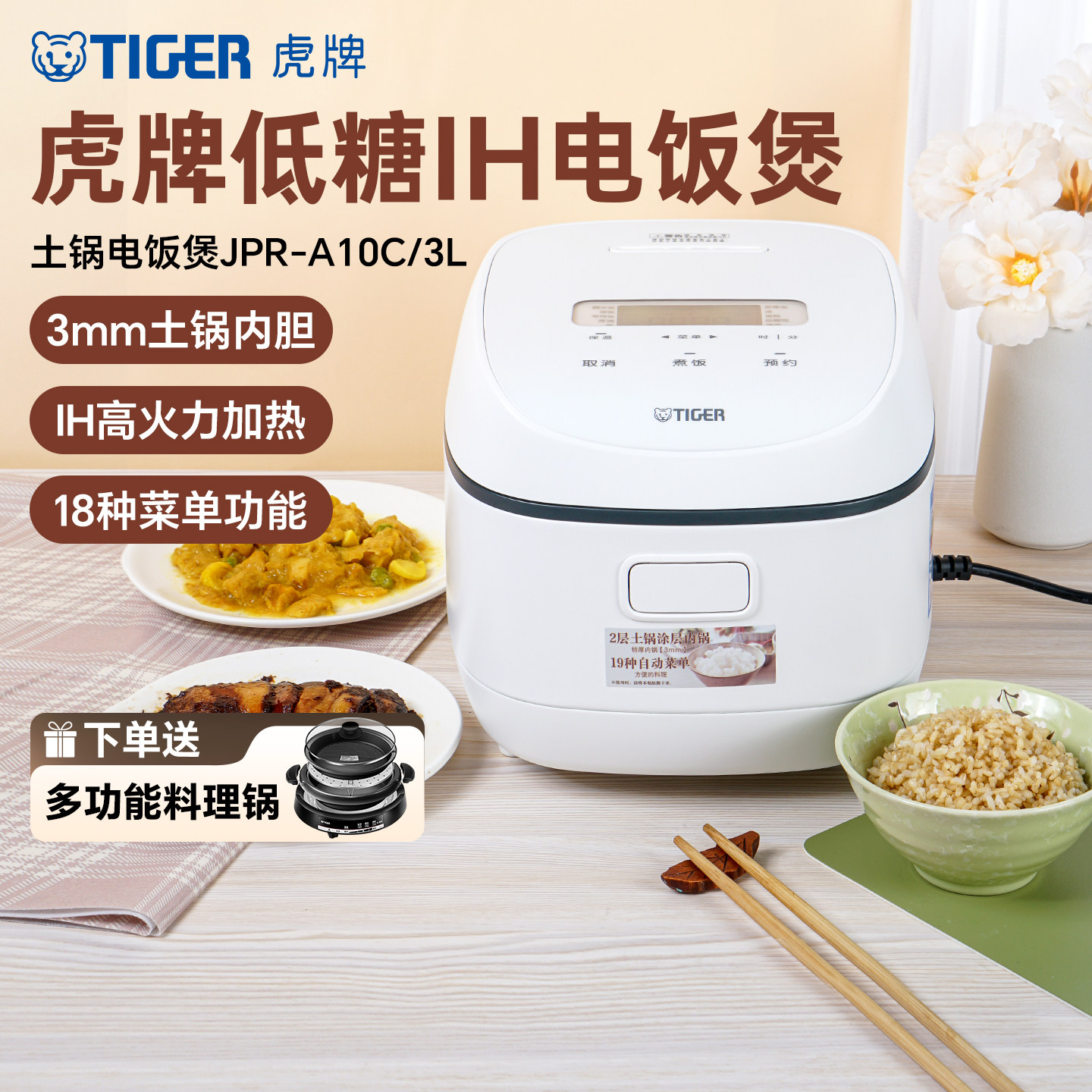 TIGER/虎牌JPR-A10C低糖电饭煲智能IH土锅涂层电饭锅家用3L/2-5人