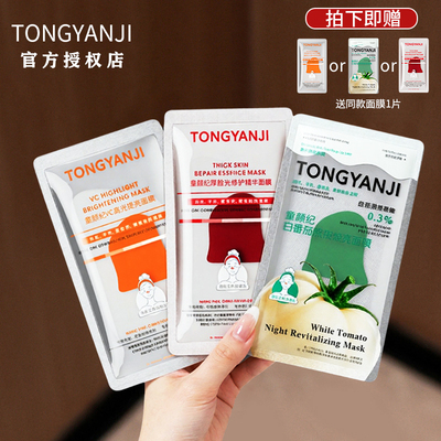 童颜纪面膜白番茄补水保湿厚脸皮修护舒缓vc高光提亮敏感肌可用