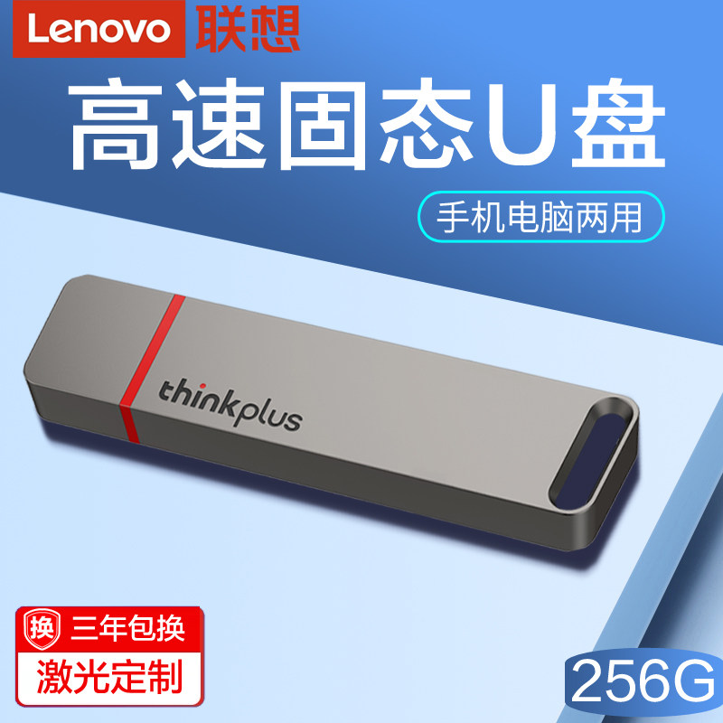 联想TU100 PRO固态u盘256g金属移动固态闪存3.1高速手机电脑两用_虎窝淘