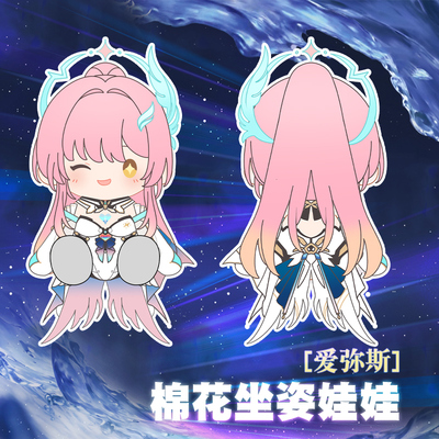 同人周边鸣爱弥斯潮棉花娃娃送人礼物Amis坐姿抱枕约40cm