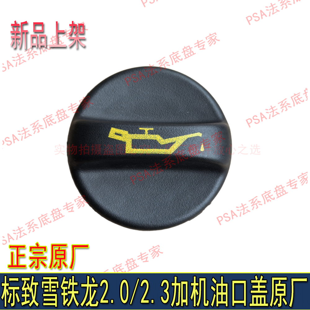 适配东风标致508 3008 408 308世嘉C5 AX7 2.0气门室盖加机油口盖