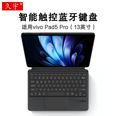 适用vivoPad5Pro智能蓝牙键盘