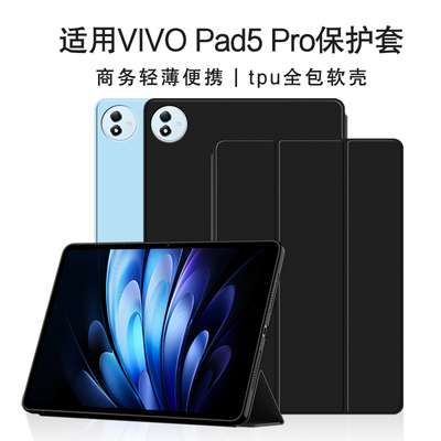 久宇适用vivoPad5Pro保护套
