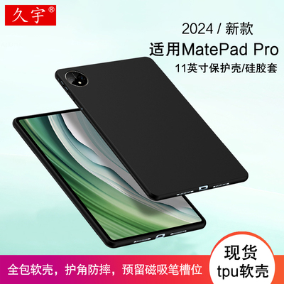 久宇适用华为matepadPro11壳