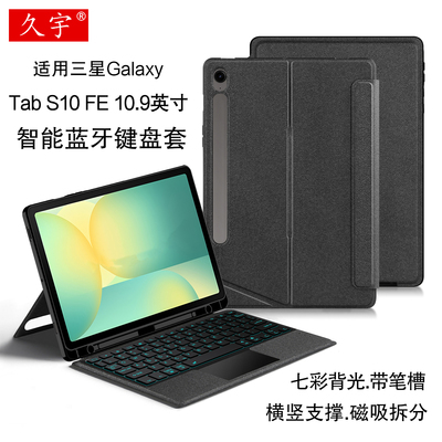 适用三星S10FE智能蓝牙键盘皮套