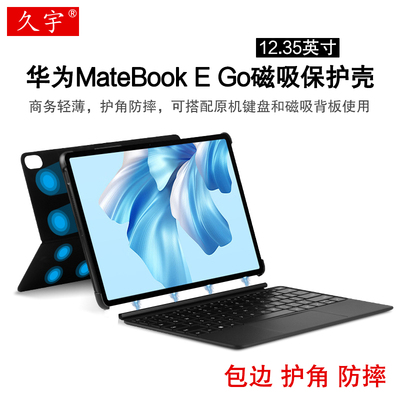 华为MateBookEGo磁吸保护壳/套