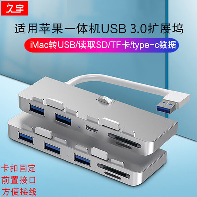 久宇苹果imac一体机连sd卡集线器