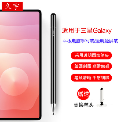 久宇适用三星平板电脑通用手写笔