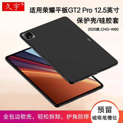 适用荣耀GT2Pro平板壳12.5英寸
