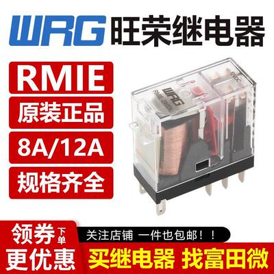 旺荣中间继电器 RMIE-124/224DL DLD 2230AL 同步AHN22324N 12324