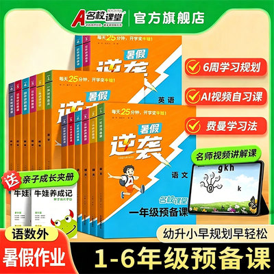 暑假衔接一升二升三升四升五升六