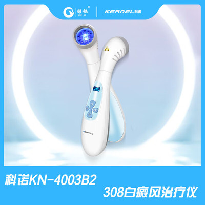 科诺(KERnEL) 308治疗仪光疗仪紫外线灯家用理疗仪KN-4003B2