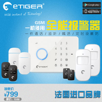 etiger报警器防盗报警器