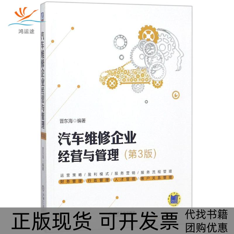 【正版书包邮】汽车维修企业经营与管理冯小青机械工业出版社