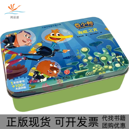 【正版书包邮】豆小鸭海底之光优扬传媒天地出版社