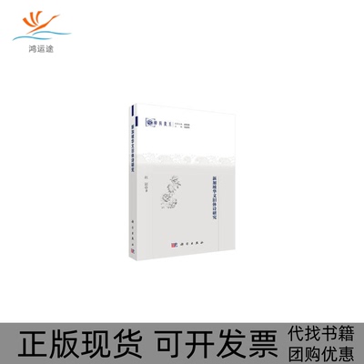 【正版新书】新加坡华文旧体诗研究赵颖科学出版社