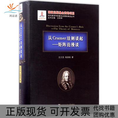 【正版书包邮】从Cramer法则谈起杨清桃沈文选哈尔滨工业大学出版社