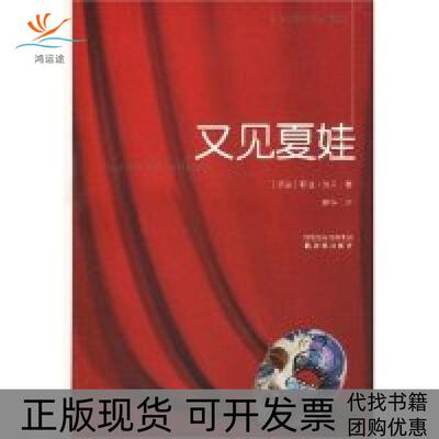 【正版书包邮】又见夏娃莉迪热兰解华译林出版社