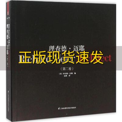 【正版书包邮】理查德迈耶第2卷理查德迈耶高源江苏科学技术出版社
