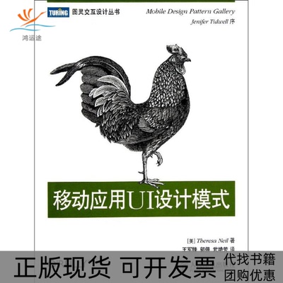 【正版书包邮】移动应用UI设计模式TheresaNeil王军锋郭偎武艳芳人民邮电出版社