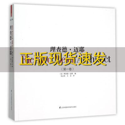 【正版书包邮】理查德迈耶第1卷引进版权理查德迈耶江苏科学技术出版社
