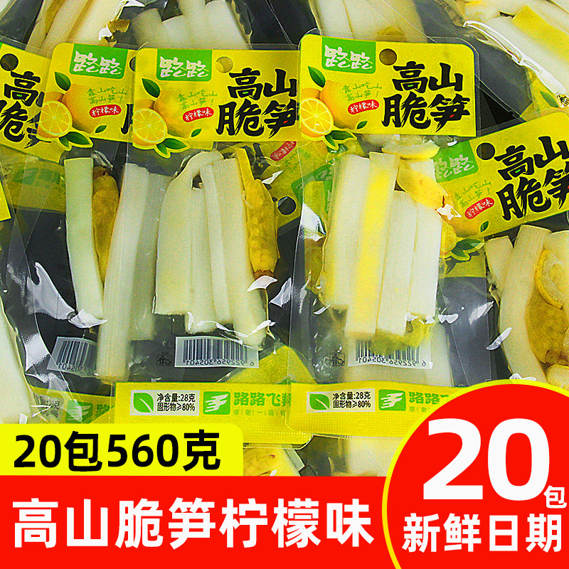 路路高山脆笋柠檬味20包装560克新鲜笋类制品零食小吃速食泡笋