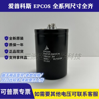电解电压EPCOS全新原装