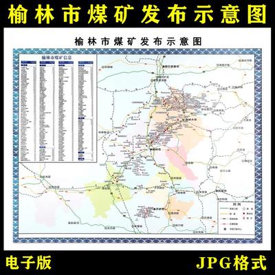 陕西榆林市煤矿发布示意图高清电子版行政图地图素材jpg电子文件