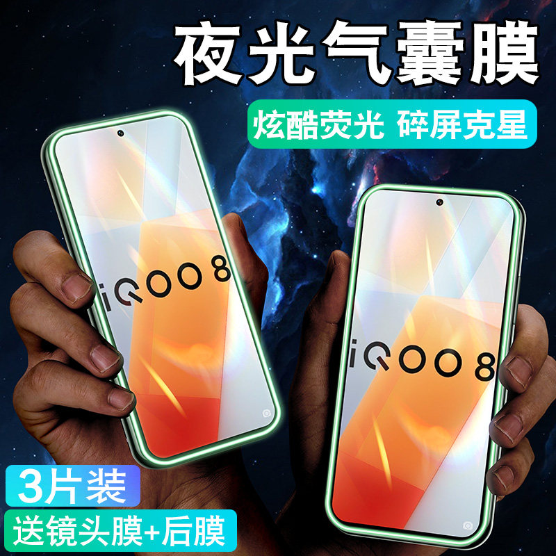 适用iqoo8夜光气囊膜vivoiqoo5钢化防窥膜iq007手机vivo全屏vivoiq008爱酷ipoo3防偷窥iq00保护iooq7贴膜 ...