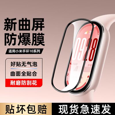 适用小米手环10陶瓷膜9Pro钢化膜8/7nfc版watchS4保护膜41mm智能运动手表s3全屏SPort防摔s1Pro红米watch5贴4