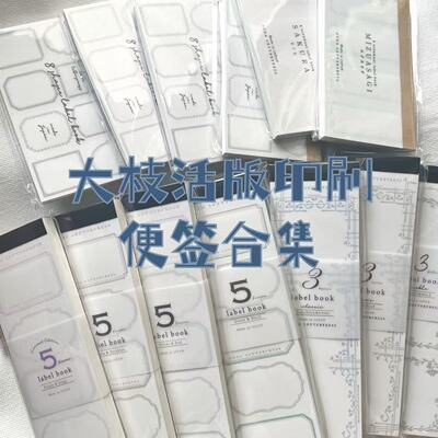 日本大枝活版Oeda可撕便签