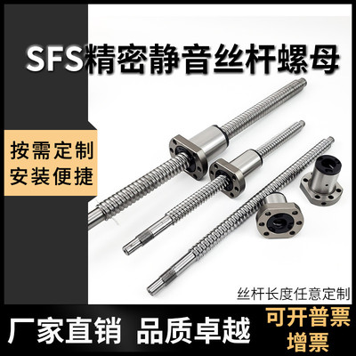 滚珠丝杆螺母副高速静音大导程丝杠SFS1205 1510螺杆滑台