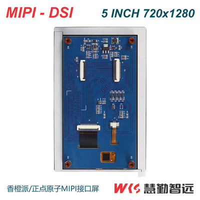 热销5mipi720p电容触摸液晶720x1280高清寸香橙派opi5正点原子rv1