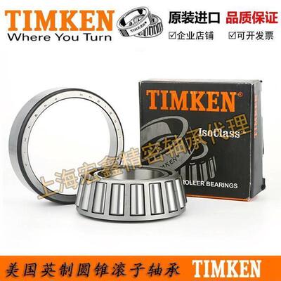 进口TIMKEN轴承 H715341-H715311 尺寸66.675X136.525X46.038