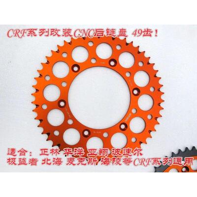 热销otomcrf铝合金链链盘正林华阳亚翔波速尔极盗者改装49齿后后