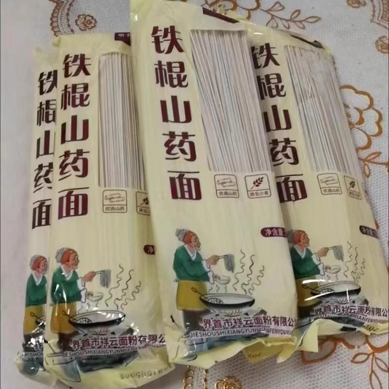 新货工厂直销】铁棍山药面健脾纯手工山药挂面更劲道更营养膳食纤