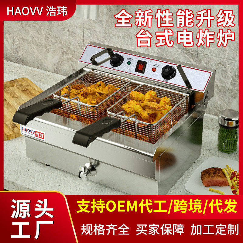 浩玮电炸炉商用油炸锅恒温炸串机薯条机单缸双缸15L加深台式油炸