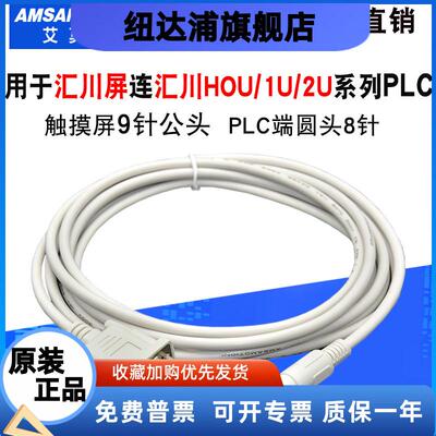 汇川IT5070E触摸屏IT6070T与H0U/1U/2U系列PLC通讯线 IT5-H2U-CAB