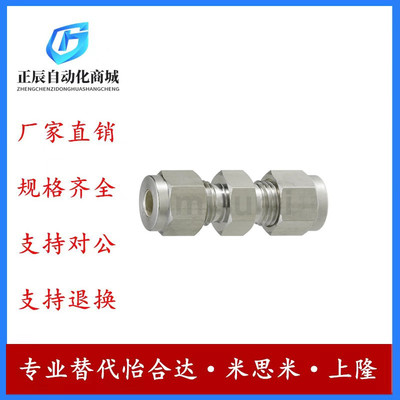 替代米思米SKUSK3.18 4 6 6.35 8不锈钢管用接头 管接头
