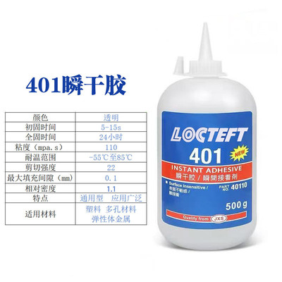 401瞬干胶403/406/460/495/496强力胶低白化异味无通用万能胶500g