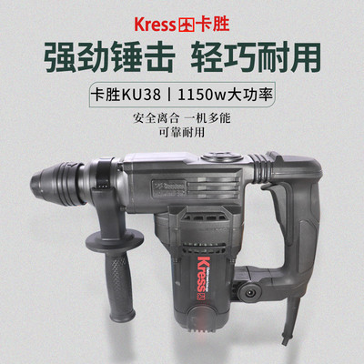 kress卡胜电锤KU338单功能电捶大功率电镐冲击钻打孔钻电动工具