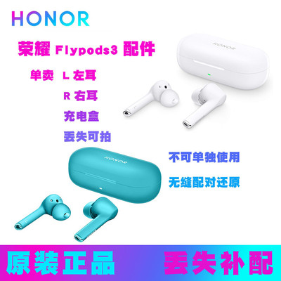 honor/荣耀 Flypods3无线耳机单只左耳右耳充电仓盒丢失补配件3i