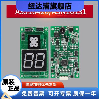 通用电梯配件外呼显示板A3J16426-A3/A4/A6/A3N16131 72807 全新