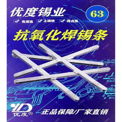 优度68A有铅高温锡条电解锡抗氧化手浸波峰焊锡条厂家 Sn63Pb37
