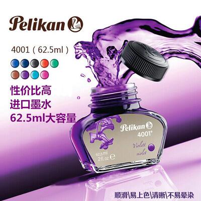 热销pelikan德国彩色利金4001钢笔进口墨水百新款大瓶颜料墨水62.