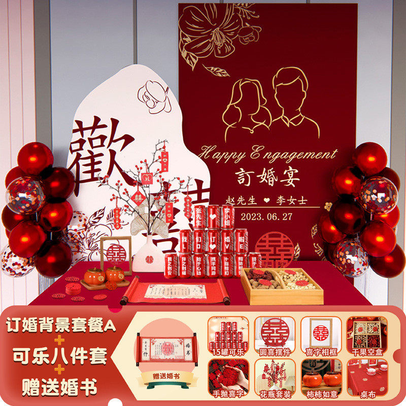 订婚宴场景布置摆件定亲仪式感网红背景墙kt板套餐装扮装饰用品礼